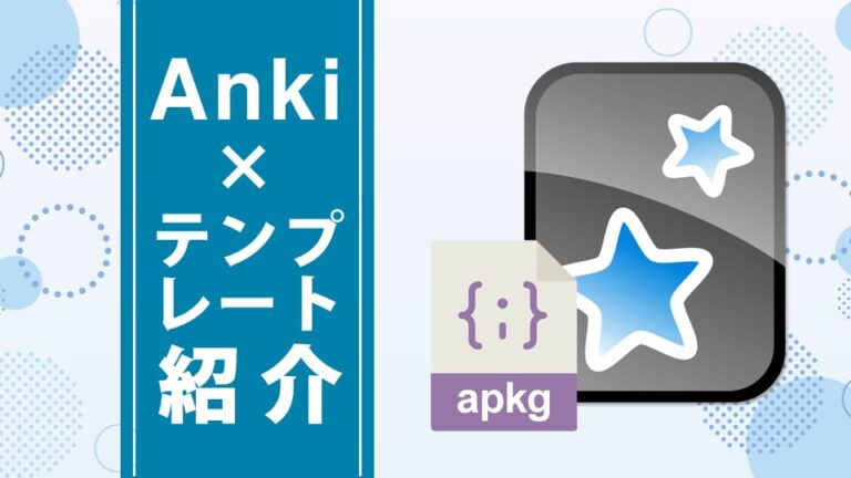 【Ankiテンプレート】シンプルで綺麗なデザインのmodern-anki-card-template導入方法 | A little pencil